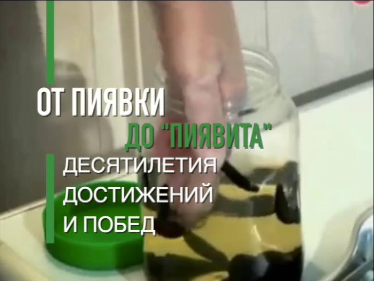 НВФ "Гируд И.Н.": от пиявки до "Пиявита"