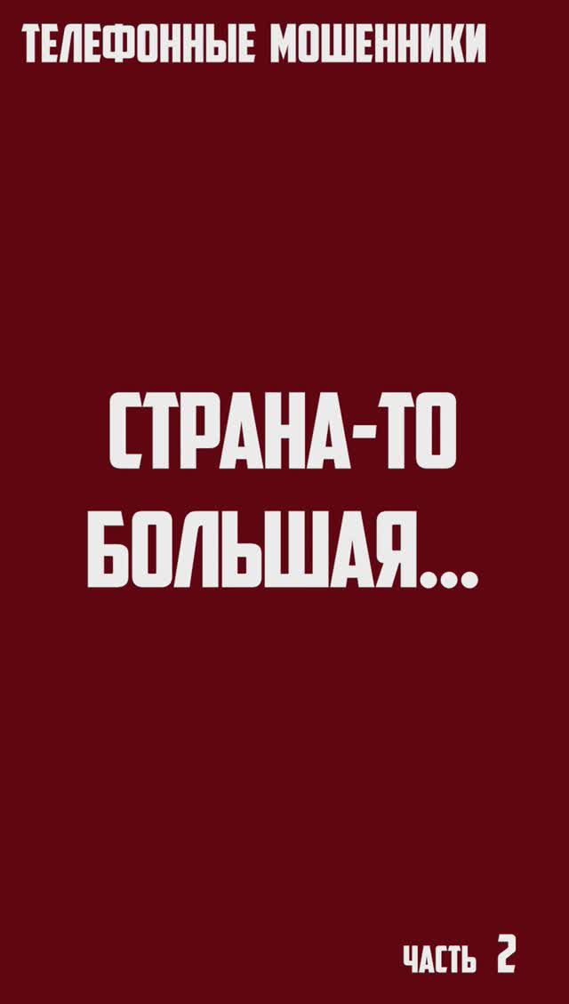 ОСТОРОЖНО!_МОШЕННИКИ!_2