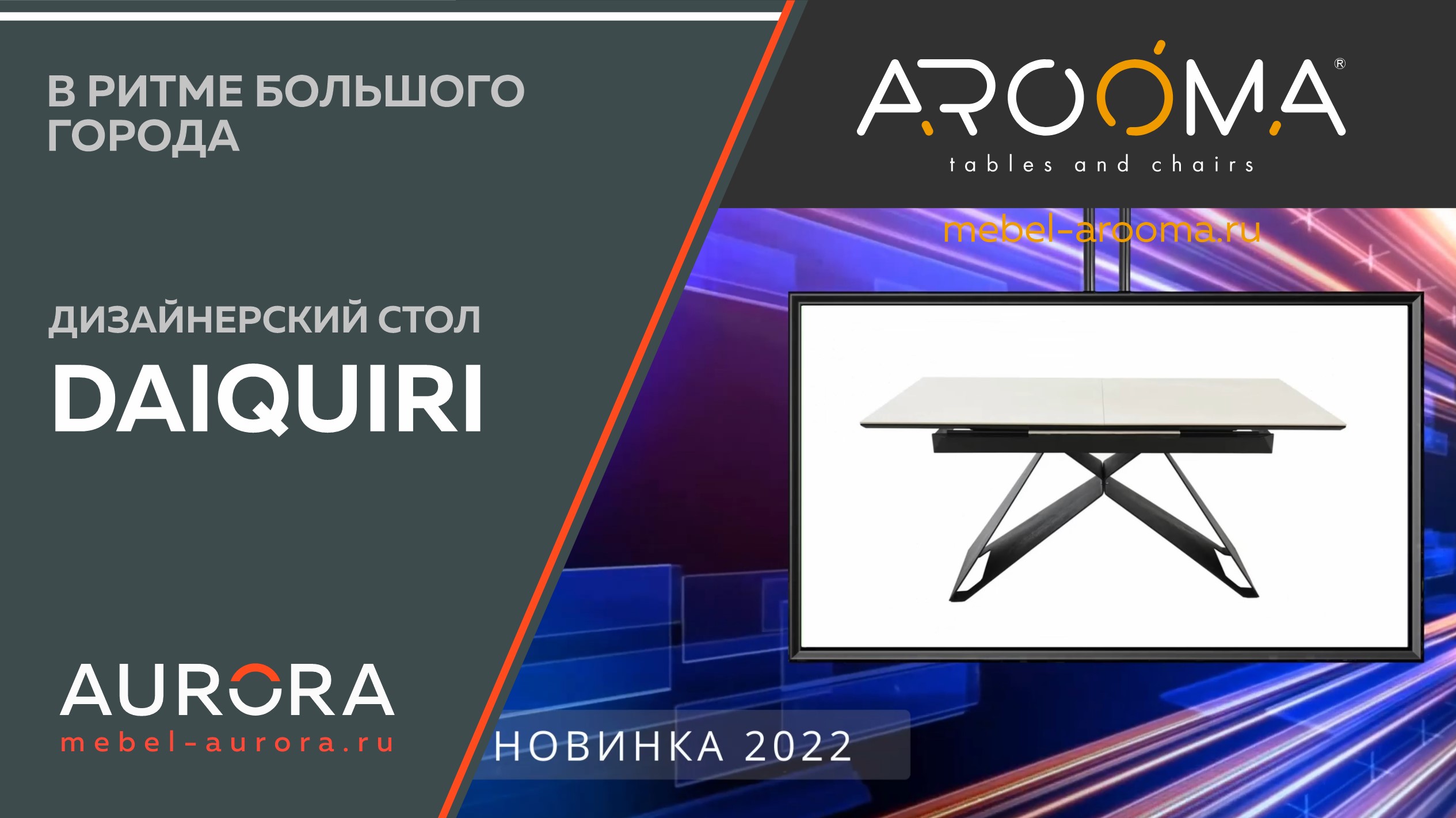 Дизайнерский стол Daiquiri (Дайкири).
