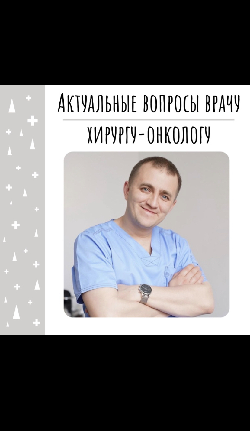 Актуальные вопросы хирургу-онкологу. Беляев Михаил Алексеевич.