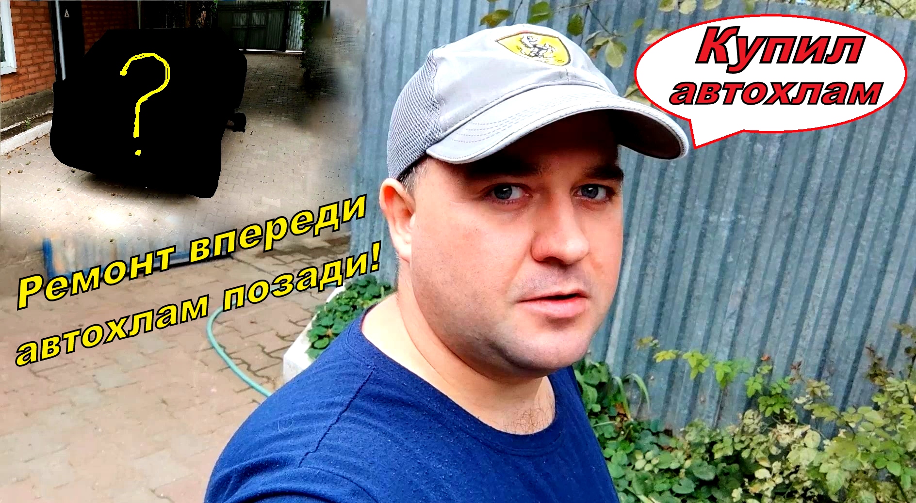 Из утиля в идеал! Ваз часть 1. Осмотр автохлама автоваза! Ну это реальный АВТОХЛАМ!.mp4