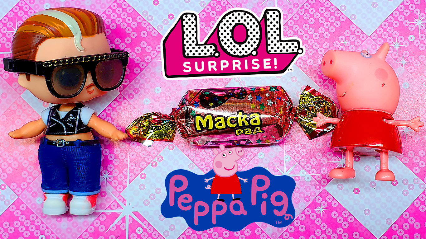 Макс  Конфетка  и Свинка Пеппа . Куклы лол сюрприз смешные мультики iKira.