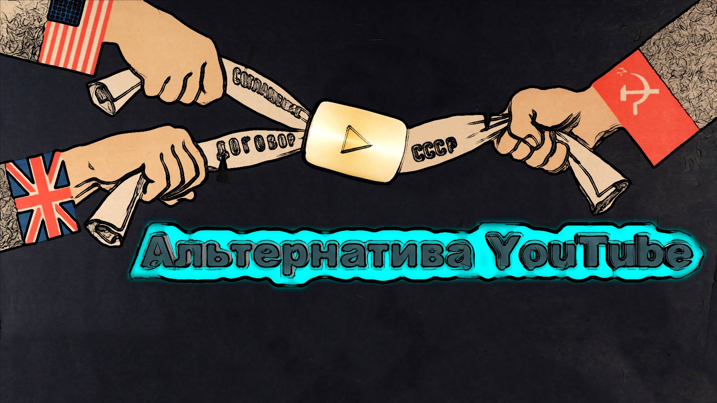 Менеджмент каналов I Альтернативы YouTube I RuTube; VK Video ...