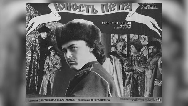 К 350-летию со дня рождения Петра I (часть 2)