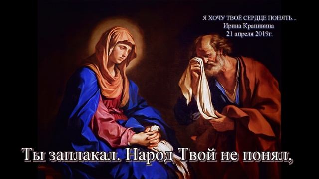 Стих Я ХОЧУ ТВОЁ СЕРДЦЕ ПОНЯТЬ... Читает автор Крапивина Ирина