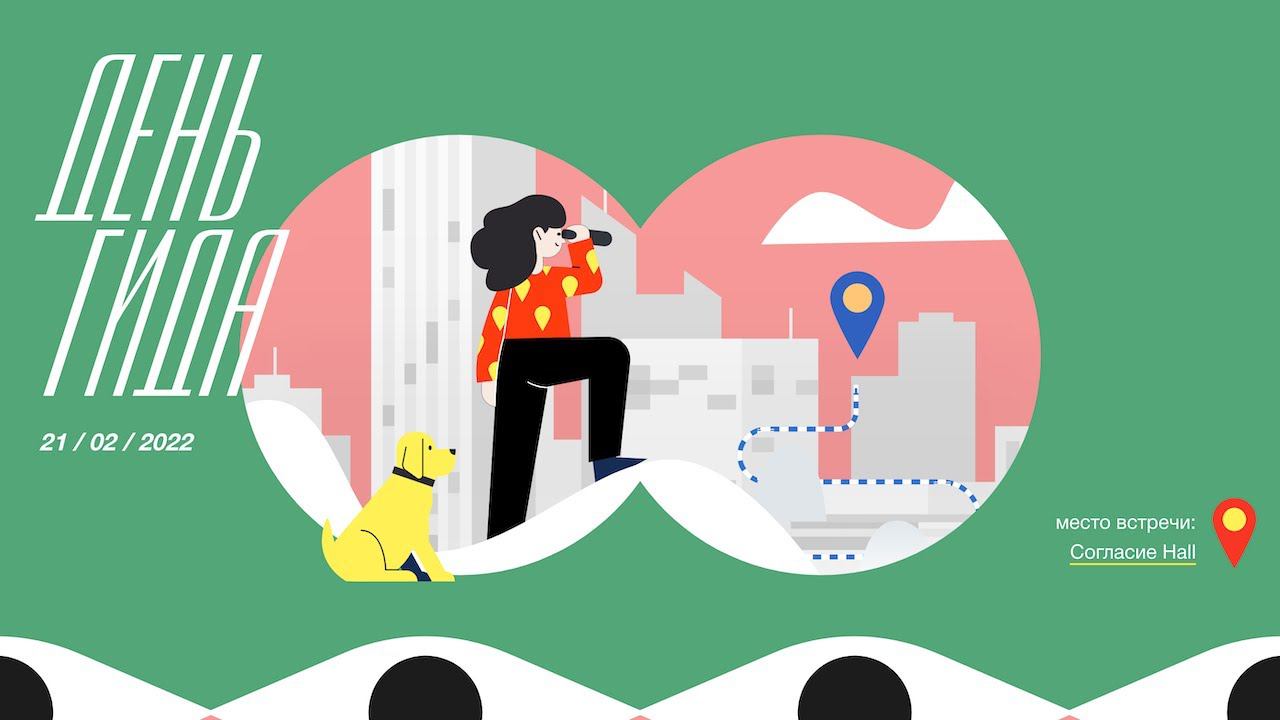 Moscow Guide Day 2022: панельная дискуссия