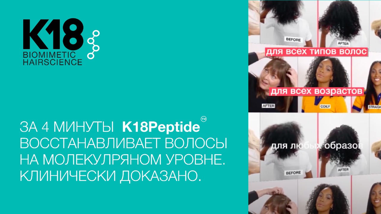 К18 – УНИВЕРСАЛЬНЫЙ продукт для восстановления волос