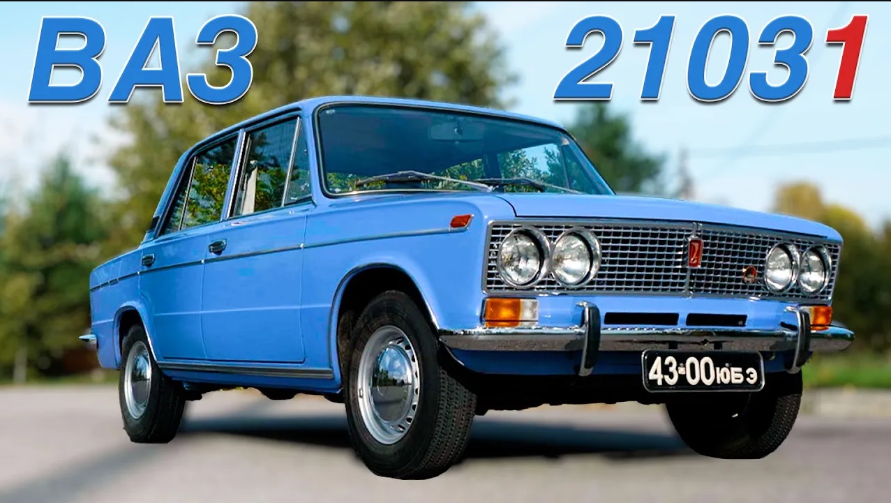 ОДИН ИЗ ПОСЛЕДНИХ ОСТАВШИХСЯ/ ВАЗ 21031/ Иван Зенкевич