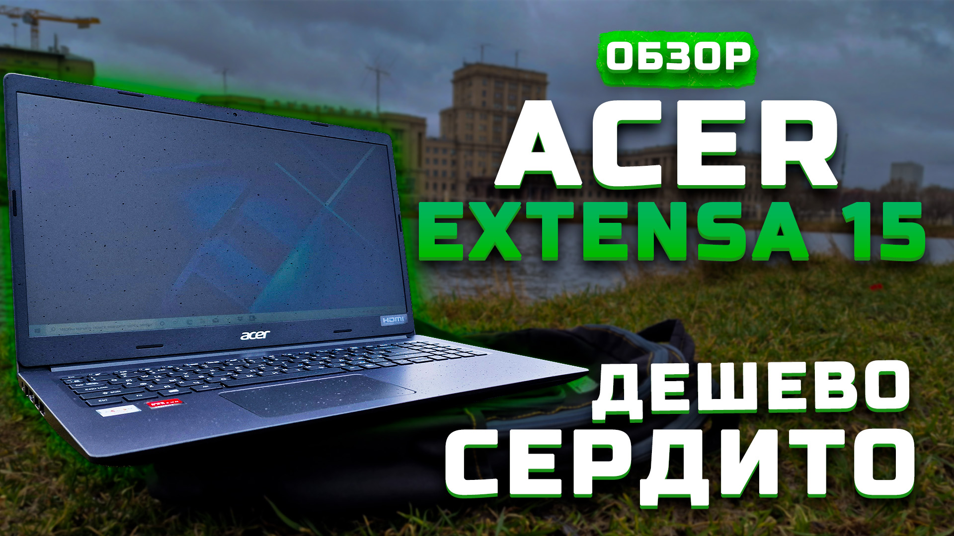 Дешево, сердито (AMD Athlon 3050U) | Тест ноутбука в 5 играх ► Обзор Acer Extensa 15 [Pleer.ru]