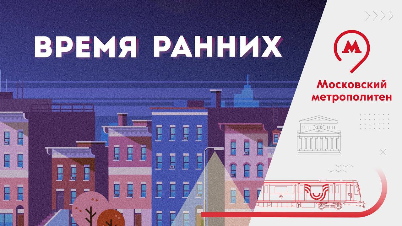 Время ранних