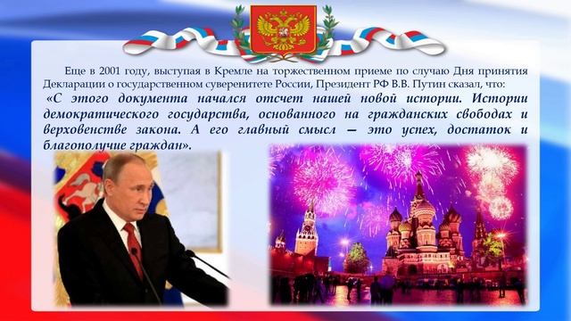 Россия в сердце моём