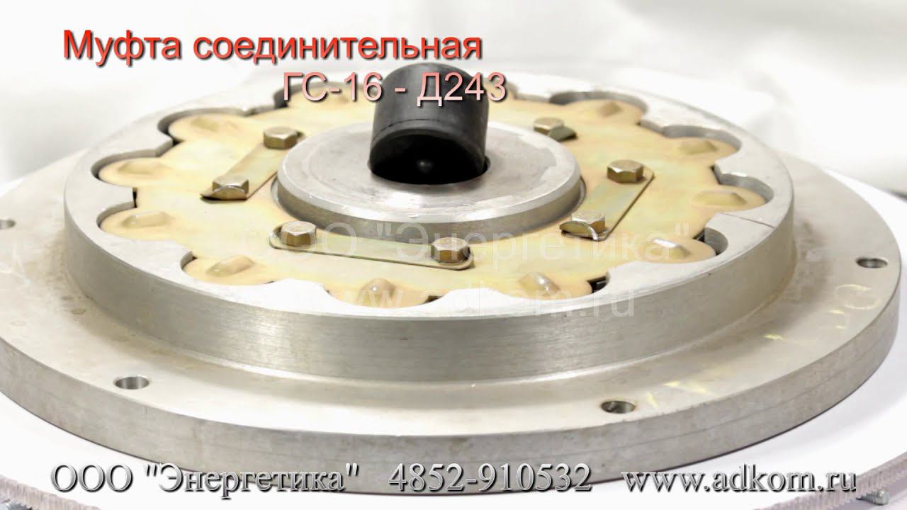Муфта соединительная ГС-16 и двигателя ММЗ Д243