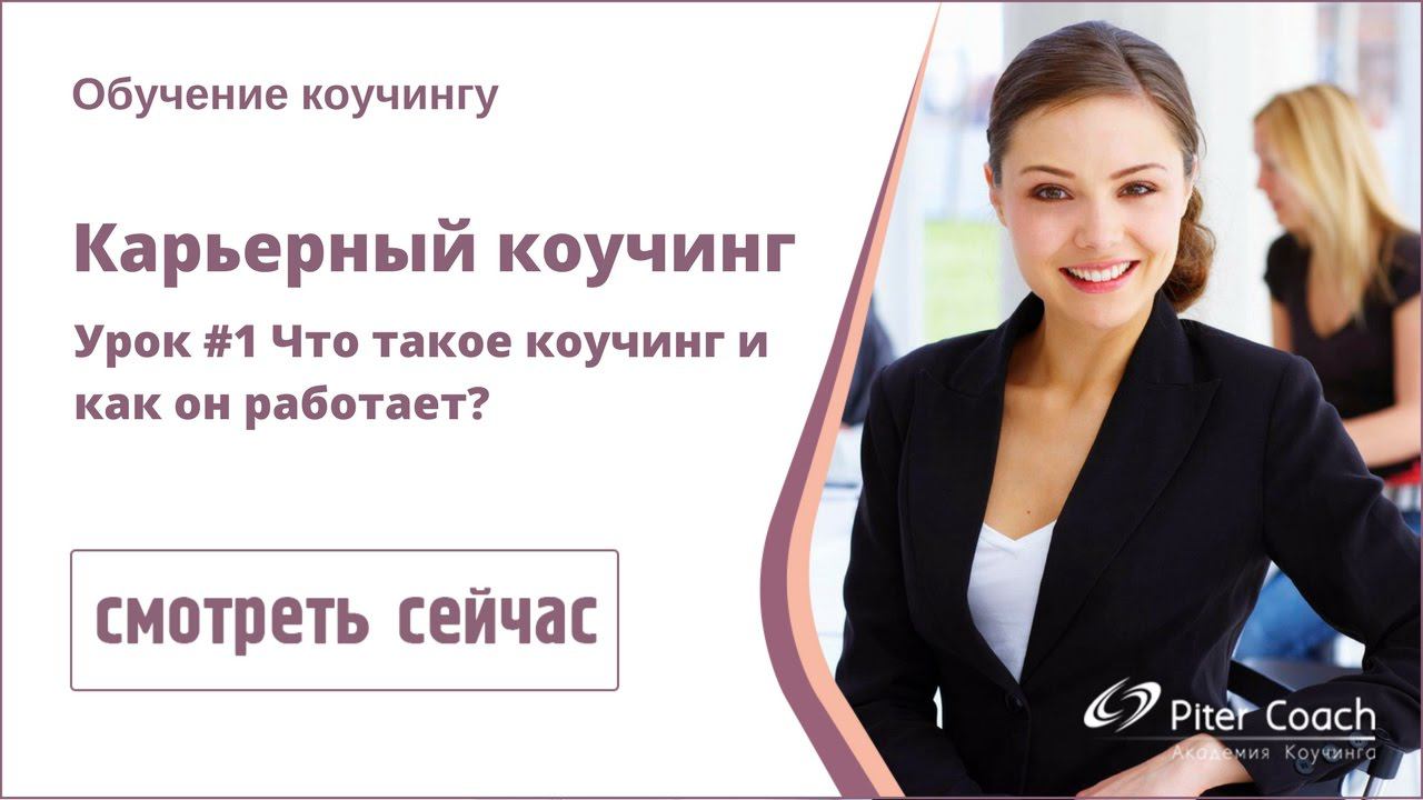 Что такое карьерный коучинг и как он работает?