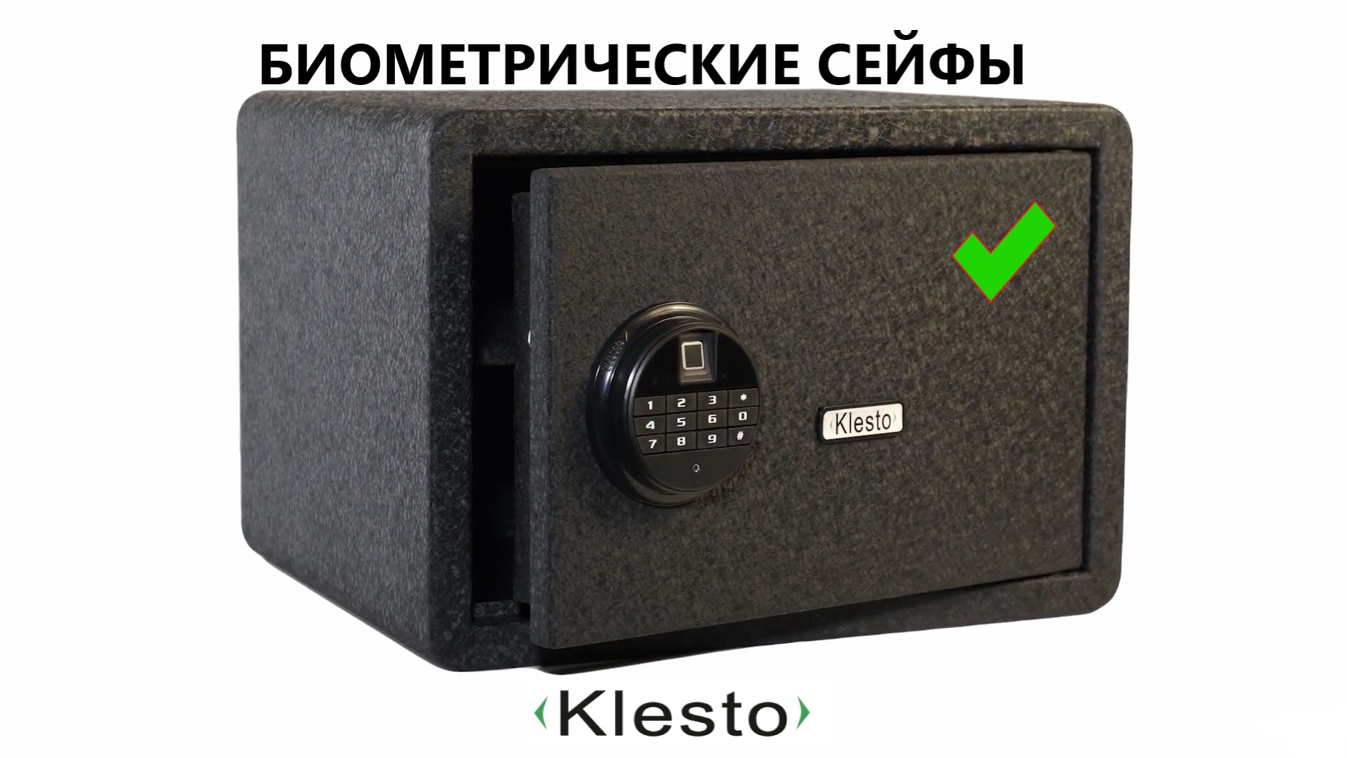 Сейфы KLESTO краткий обзор биометрических электронных сейфов с мастер ключами. Магазин Югсейф