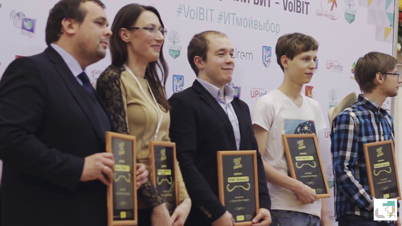 Итоговое мероприятие VolBIT