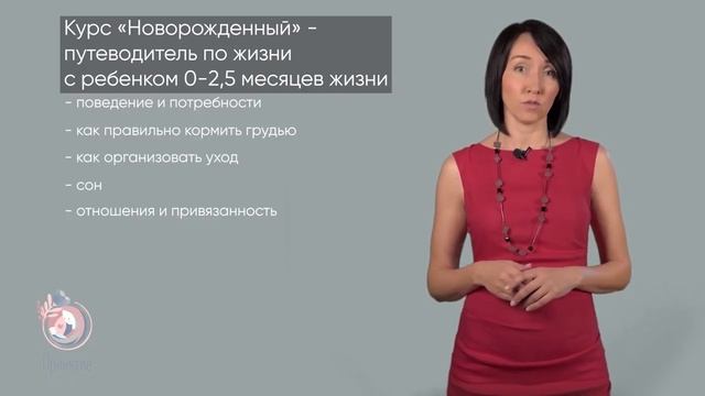 Курс "Новорожденный" Марины Ступиной.mp4