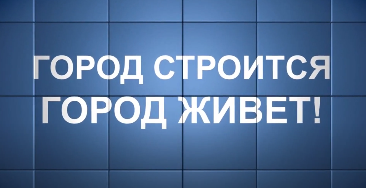 к 19 съезду строителей Санкт-Петербурга