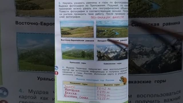 4 класс. ГДЗ. Окружающий мир. Рабочая тетрадь. Часть 1. Плешаков. Страницы 29-33. С комментированием