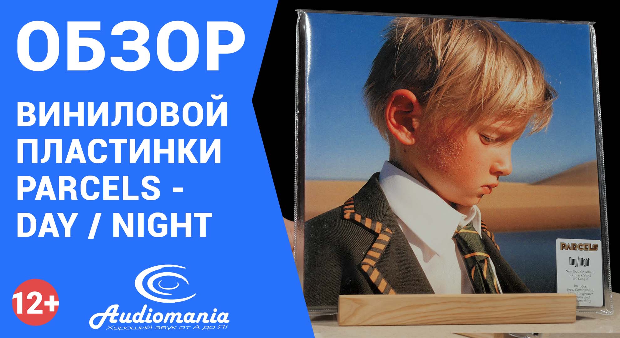 Полтора часа необычайного путешествия с Parcels. Обзор пластинки Day / Night