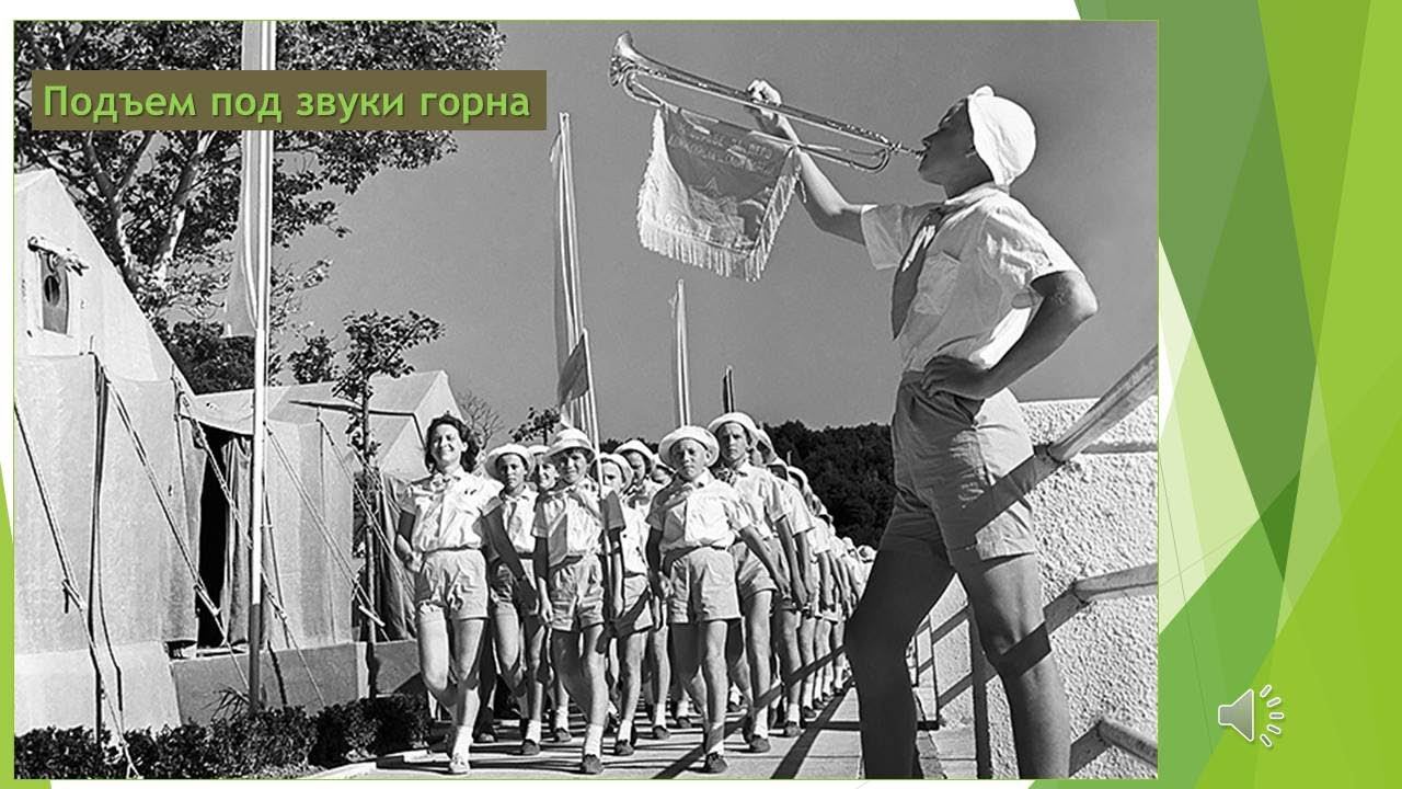 Пионерское лето