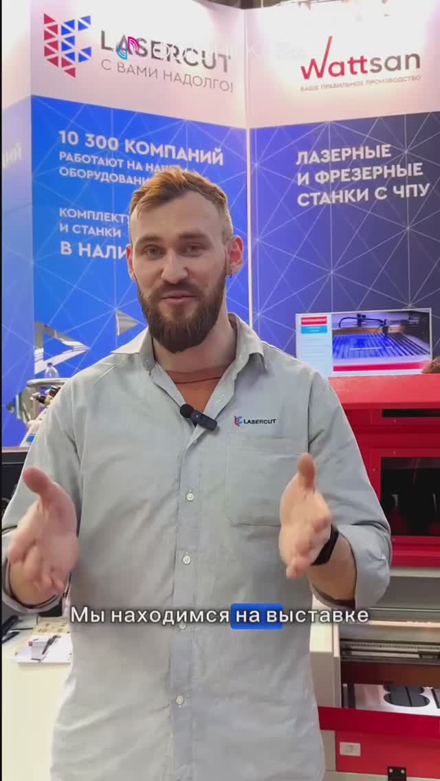 На стенде компании «Lasercut» #Shorts