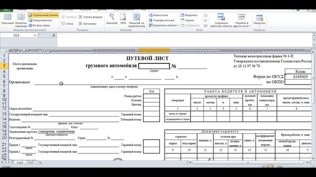 ПУТЕВОЙ ЛИСТ 2021 Как заполнять ИП? Где взять формы? Что вообще учесть?.mp4