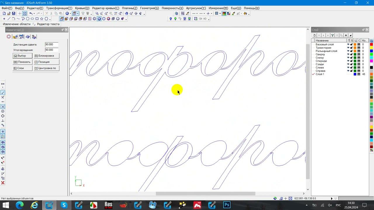 ArtForm3.5-SurfMill 8 . Редактирование рукописного текста инструментом формы.