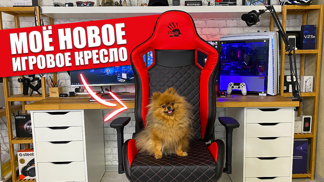 МОЁ НОВОЕ ИГРОВОЕ КРЕСЛО 2022. Bloody GC-750