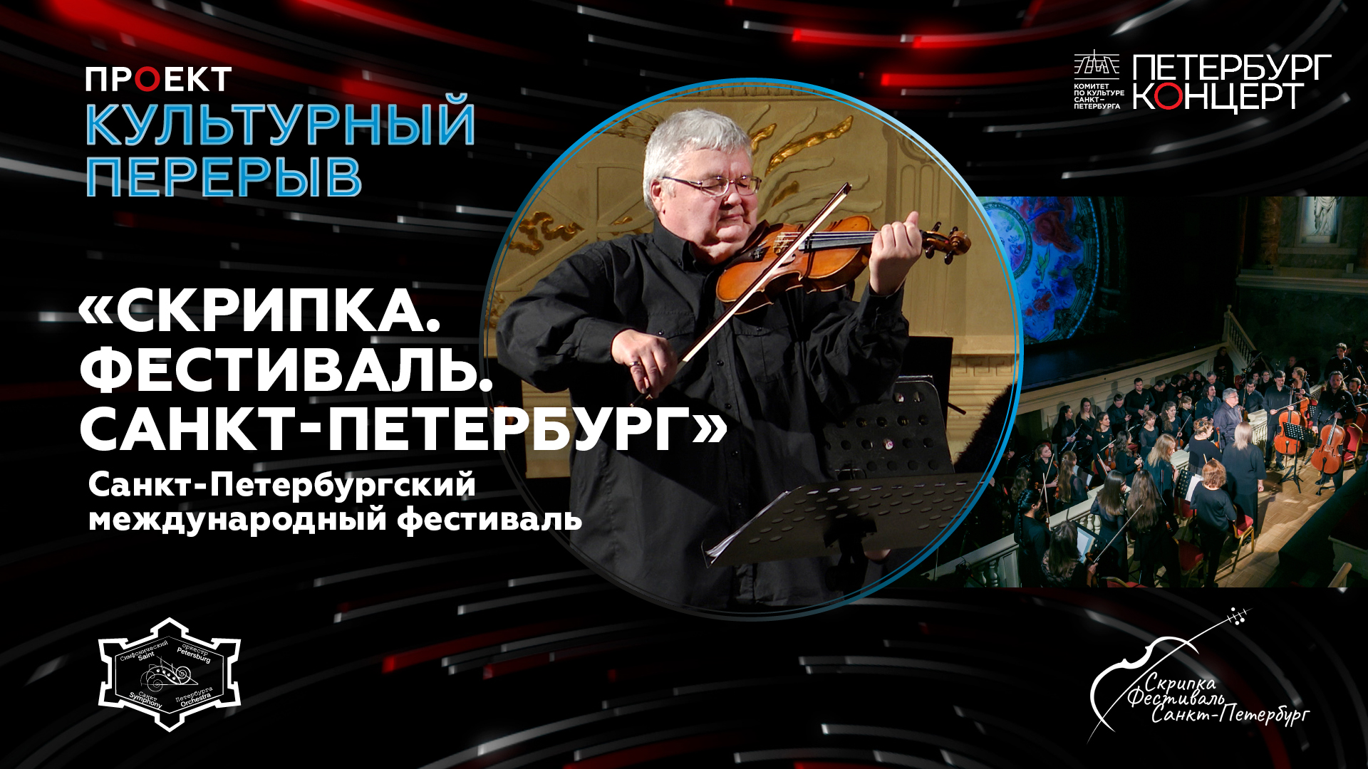 Дневник IIII Международного Фестиваля Скрипки. 2023