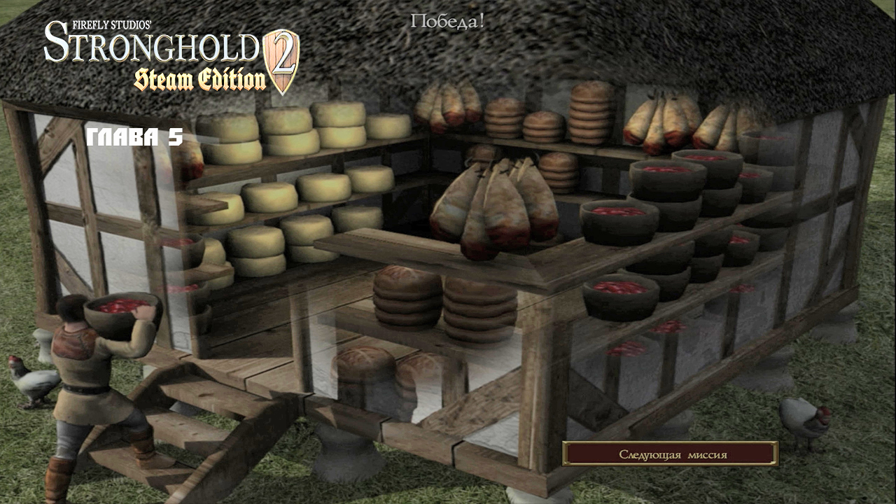 Stronghold 2 Глава 5.mp4
