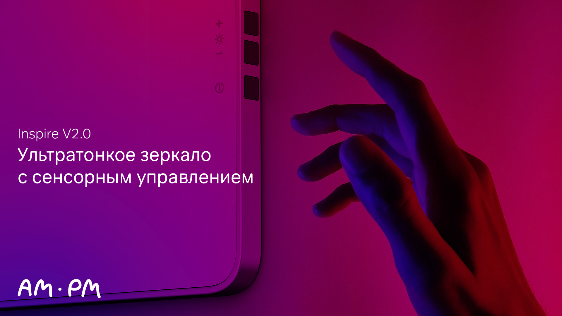 Inspire V2.0 Зеркало с подсветкой и системой антизапотевания