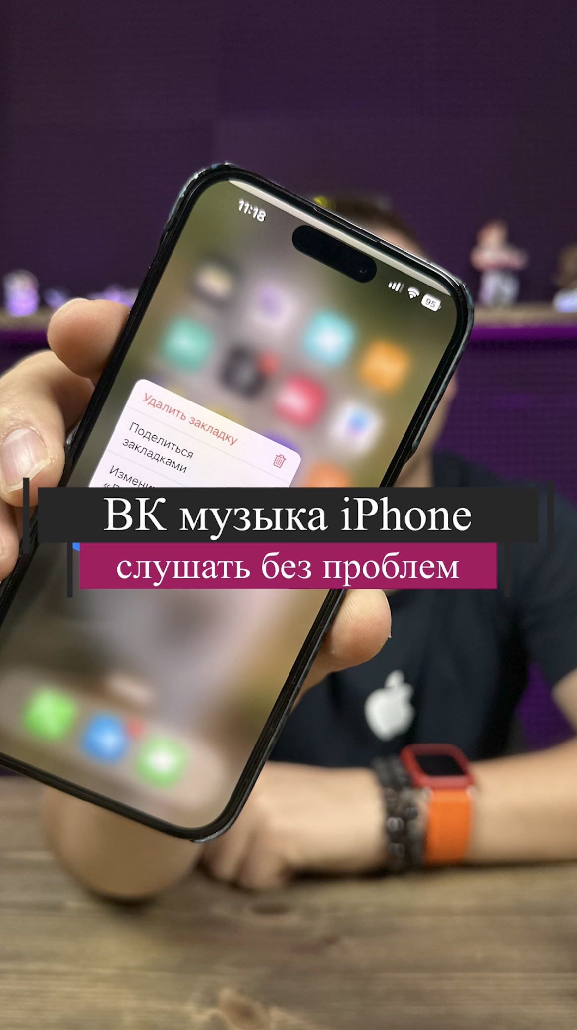 СВЕРНУТЬ МУЗЫКУ В ВК И СЛУШАТЬ #applemarket #vk