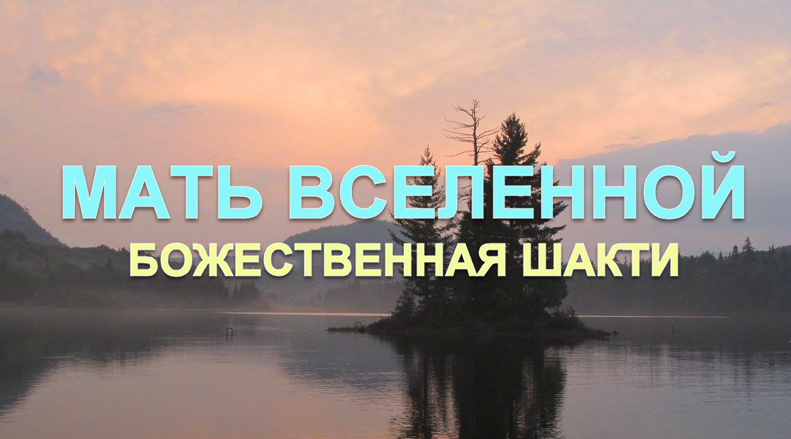 Что имел в виду Шри Ауробиндо когда призывал обращаться к Матери за помощью