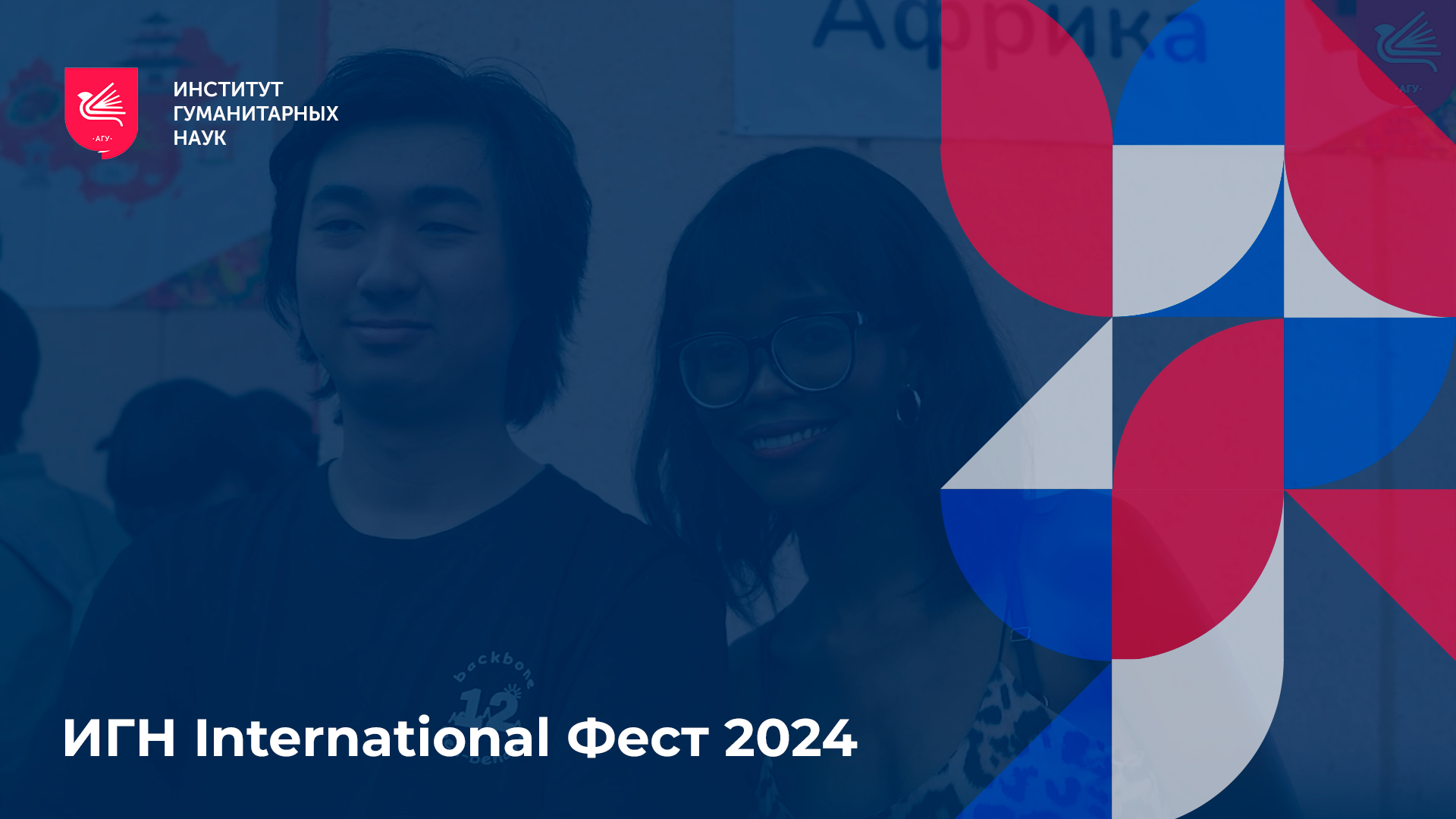 ИГН International Фест 2024 | МедиаHub