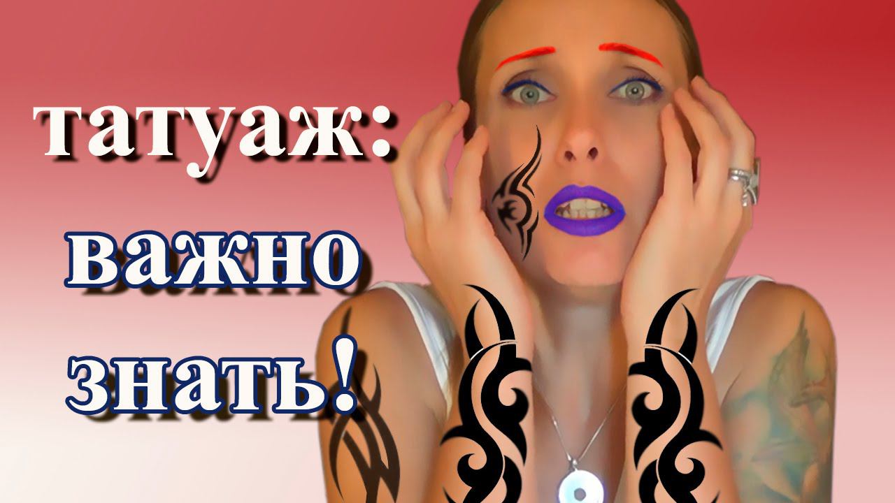 Татуаж бровей.