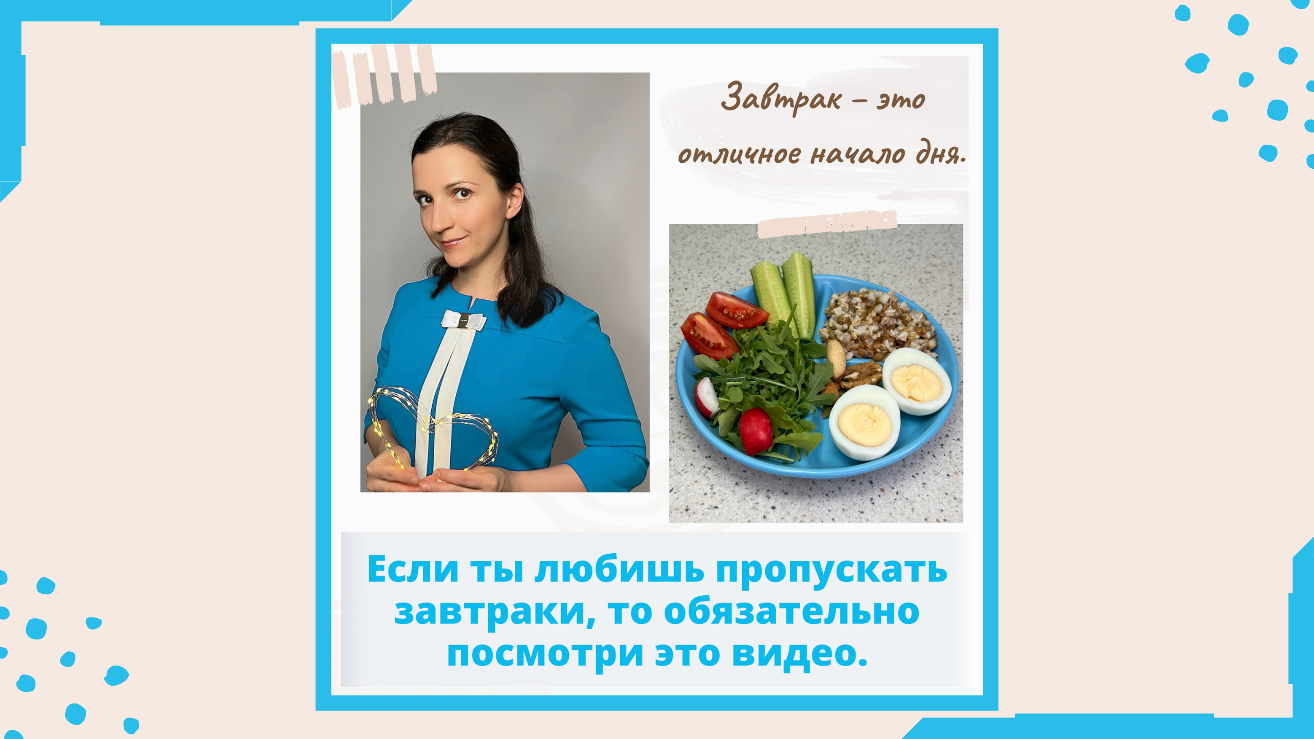 Если ты любишь пропускать завтраки, то обязательно посмотри это видео.