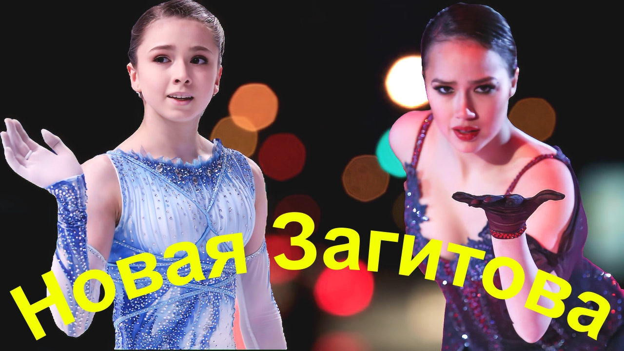 Фигурное катание -  Камила Валиева - это новая Загитова. Анна Щербакова похожа на Медведеву.