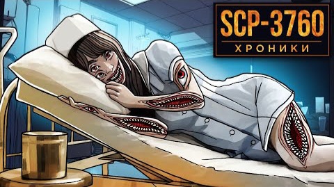 SCP-3760 Доктор, Помогите! У Меня Появляются Глаза и Рты по Всему Телу.