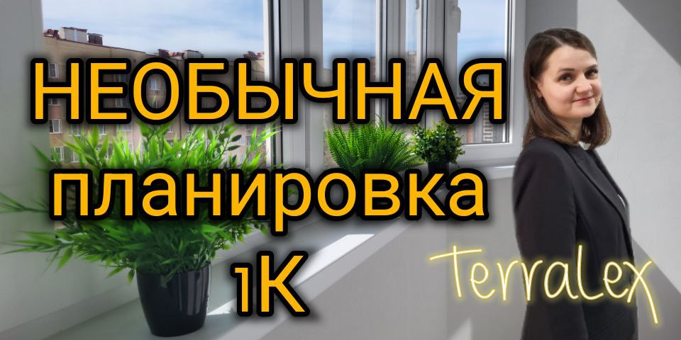 Необычная планировка. Однокомнатная квартира в ЖК Губернский. Смотрим вместе!