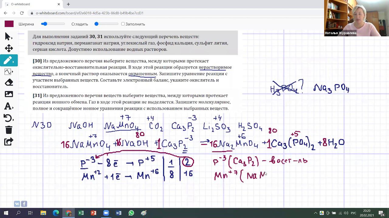 Разбор 2 части ЕГЭ-2021 по химии.  Вариант 11. (Дацук Е.)