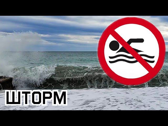 Шторм в Гагре (Абхазия 2021)