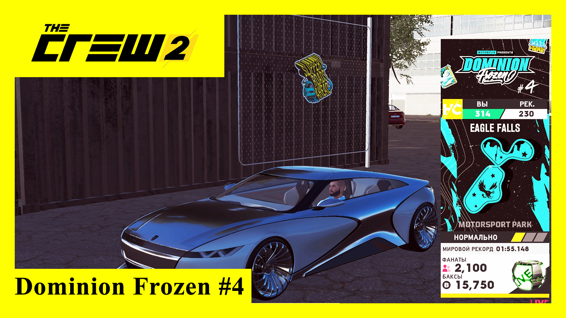 The Crew 2. Dominion Frozen #4