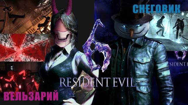 Спутник "Вэ" / Веселый кооператив игры Resident Evil 6 - [Нарезка-#7] / +18