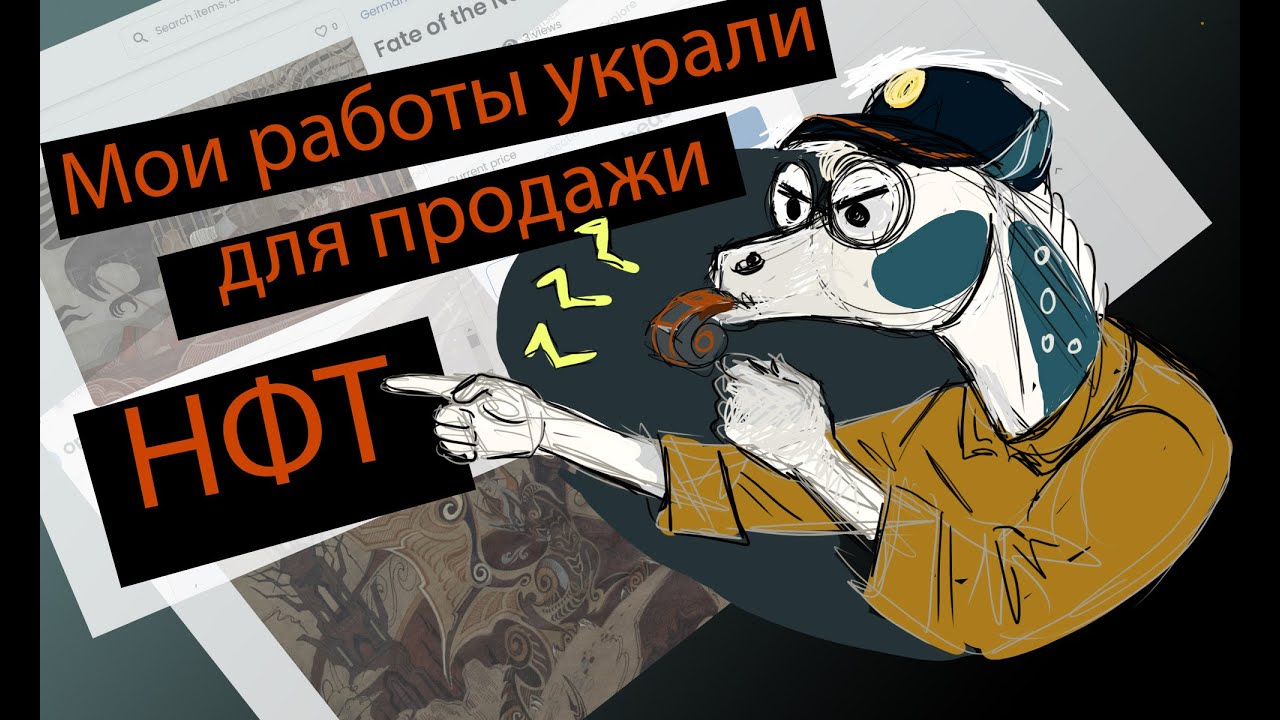 Как мои работы украли для продажи NFT