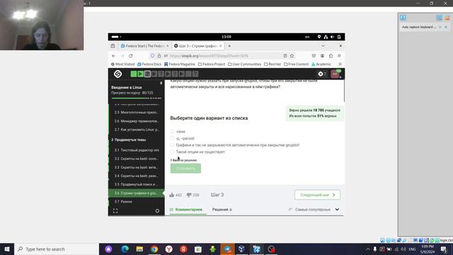 Прохождение внешнего курса, третий раздел