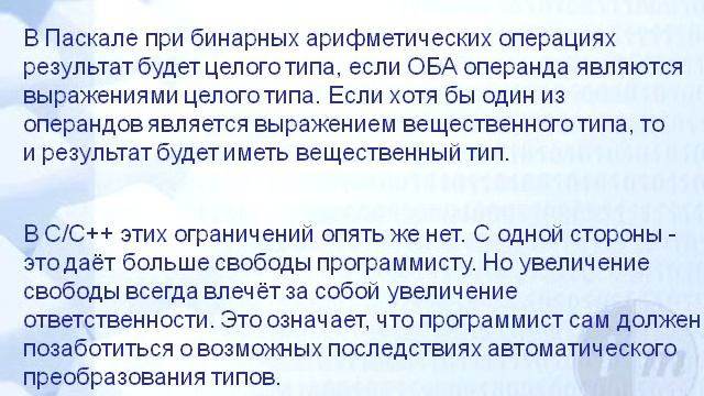 Автоматическое преобразование типов