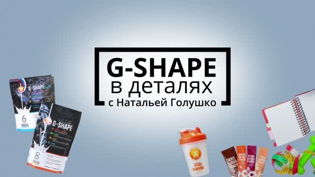 Коктейль G-Shape сбалансированное питание