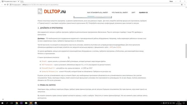 Что делать если игра не запускается на Windows 7, 8, 10