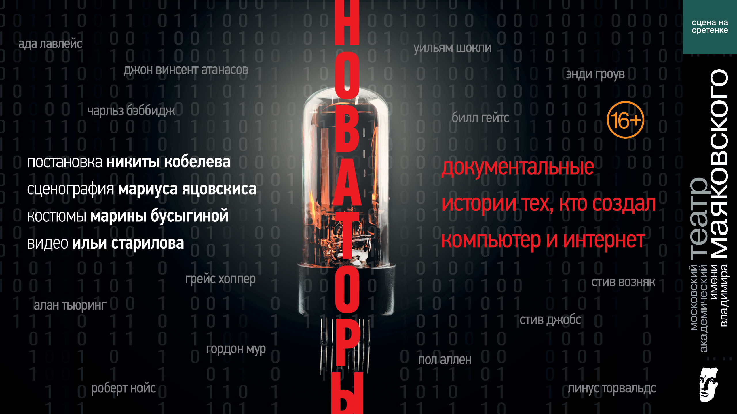 Новаторы. Театр Маяковского.mp4