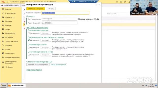 Работа с Битрикс24 и 1С в одном окне. Нештатная интеграция Битрикс24 и 1С